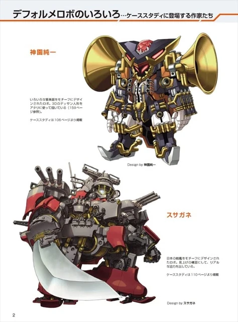 HOW TO DRAW Manga Anime How To Draw Deformed Robot Art Guide Japanese ...