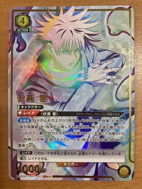 UNION ARENA - Jujutsu Kaisen Fushiguro UA02BT/JJK-1-022 SR Parallel ...