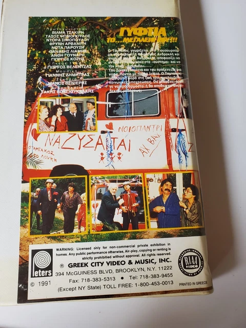 BANDE VHS FILM GREC Mihalis Mosios, Tamtakos Gyftia à... megaleio sou ...