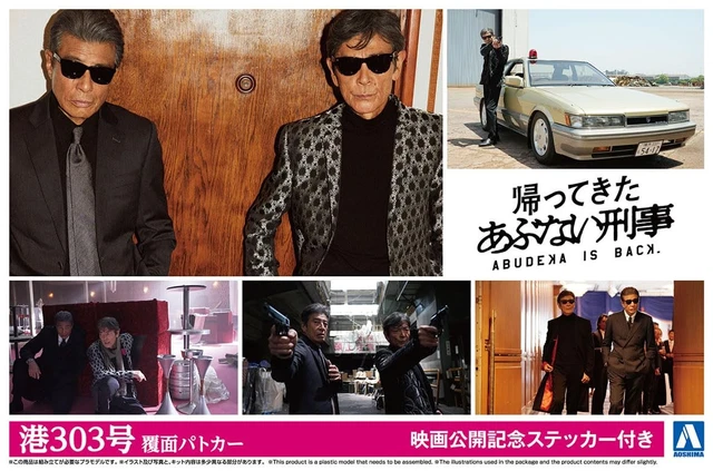 AOSHIMA BUNKA KYOZAISHA Dangerous Detective SP Returns Dangerous ...