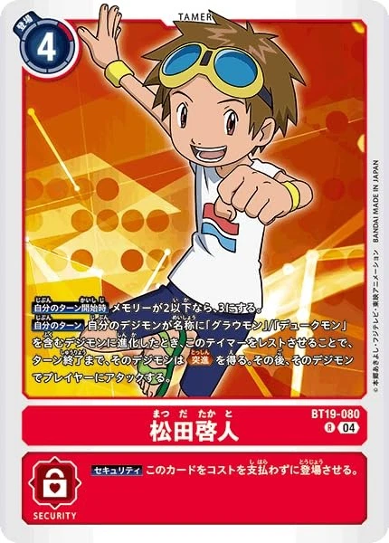 DIGIMON CARD GAME BT19-080 Hiroto Matsuda (R Rare) Cross Evolution [BT ...