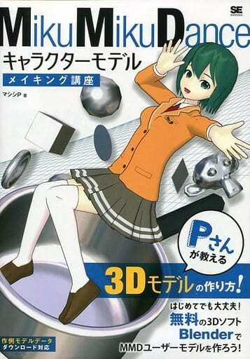 BOOK PRACTICAL DESIGN Mikumikudance Character Model Making Course How ...