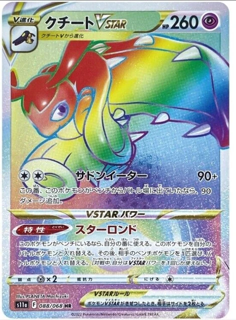 POKÉMON TCG MAWILE VSTAR HR 088/068 S11a Arcanes Incandescents Japonais EUR 10,72 - PicClick FR