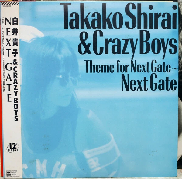 SHIRAI TAKAKO & Crazy Boys = Shirai Takako & Crazy Boys - Next Gate (12 ...