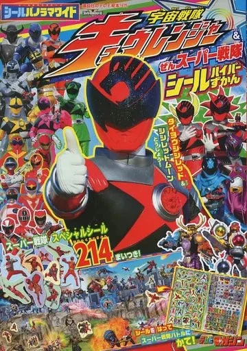 ANIME MOOK SEAL Panorama Wide Uchu Sentai Kyuranger Zen Super Hyper Zan ...
