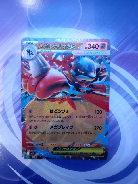 MEGA LUCARIO EX 029/063 | Pokémon TCG M1L Mega Brave Japanese | PACK ...