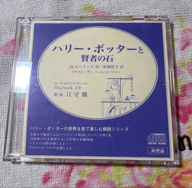 HARRY POTTER PHILOSOPHER'S Stone CD Emori Toru utilisé rare collection ...