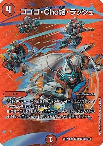 [CARTE DU KING MAX] Duel Masters DMEX17 Super 34 / Super 40 Gogogo · CHO... EUR 23,46 - PicClick FR