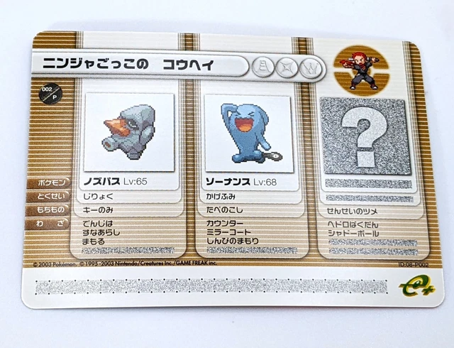 NINJA BOY YASUO Pokemon Battle Card e+ e-reader Ruby Sapphire Japan 08 ...