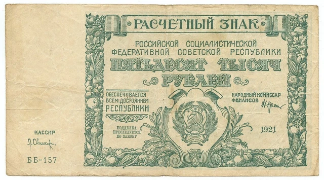 50000 LIRE RUSSIA Currency Notes Image Arms 1921 Bb- £8.88 - PicClick UK