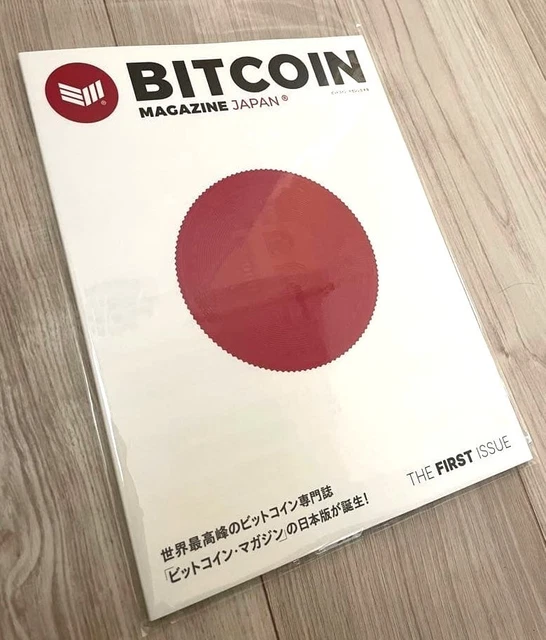 BITCOIN MAGAZINE JAPAN First Issue Red Cover 3D Logo Design METAPLANET ...