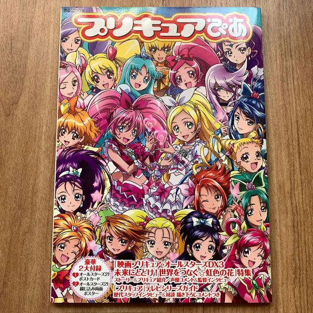 PRECURE PRETTY CURE All Stars DX3 Illustration Book JPN Poster Postcard ...