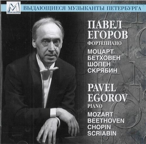 PAVEL EGOROV PAVEL EGOROV - PAVEL EGOROV (CD) EUR 20,72 - PicClick FR