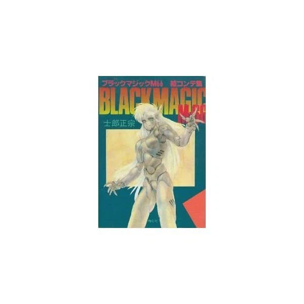 BLACK MAGIC M66 Storyboard Collection Shirow Masamune Art Collection ...