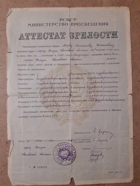 SOVIET DOCUMENT CERTIFICATE of Education 1957 Original Emblem USSR ...
