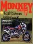 MONKEY CRUISIN 17 Honda Monkey Custom Fan Magazine Japan Book book form ...