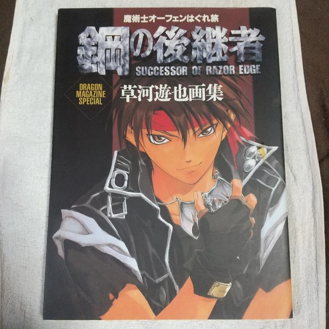 MAGICIAN ORPHEN: HEIR of Tabikou Kusakawa Yuya Art Collection (DRAGON ...