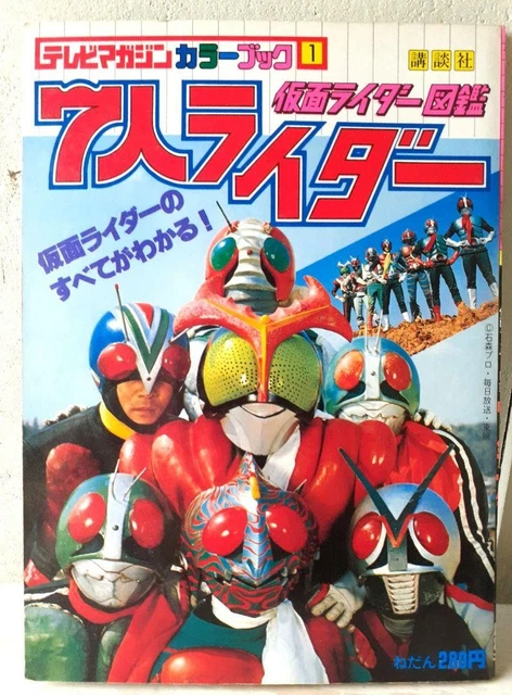KAMEN RIDER TV Magazine Color Book 1 Illustrated 7 Riders Kodansha From ...
