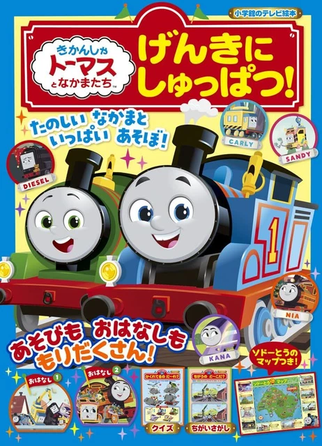 THOMAS THE TANK Engine and Friends Cheer Up! Mook Picture Book Japanese ...