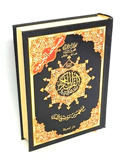 SMALL: MUSHAF TAJWEED Quran (Colour Coded - Cream Pages - HB) 17x12cm ...