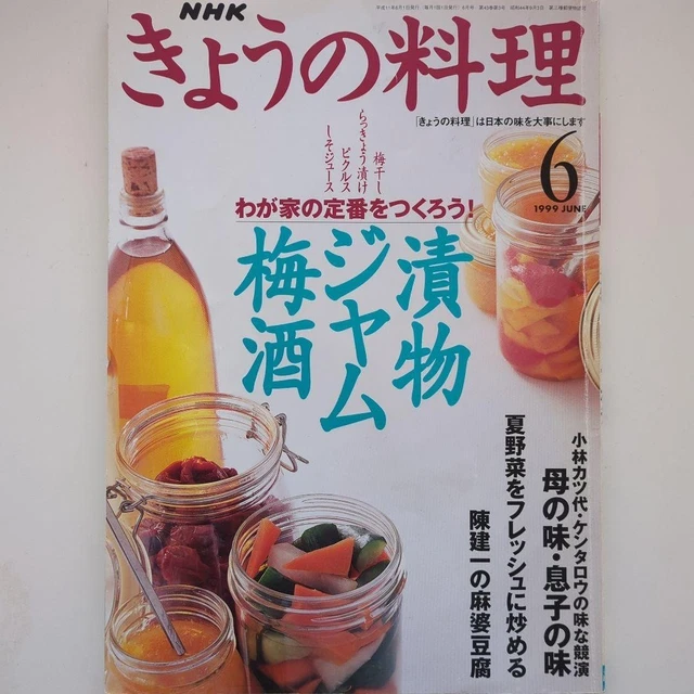 NHK JUNE 1999 Cooking Magazine Pickled Jam Umeshu Recipes Used Condition £30.40 - PicClick UK