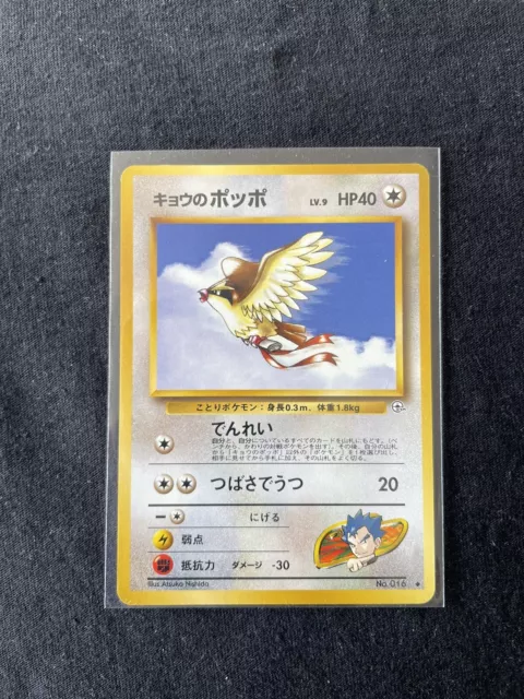 KOGA'S PIDGEY NO.016 Gym Challenge from the Darkness Japanese EUR 14,98 ... KOGA'S PIDGEY NO.016 Gym Challenge from the Darkness Japanese EUR 14,98 ...