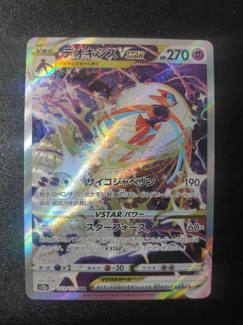 CARTE POKÉMON DEOXYS Vstar 223/172 SAR Vstar Universe s12a EUR 9,00 - PicClick FR