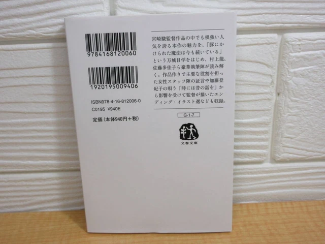 PORCO ROSSO GHIBLI TextBunshun Ghibli Bunko Buncho Bunko J74 5f EUR 33 ...