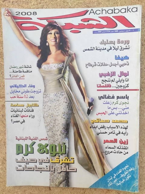 ARABIC LEBANESE ACHABAKA #2739 Chabaka Model Magazine 2008 مجلة الشبكة ...