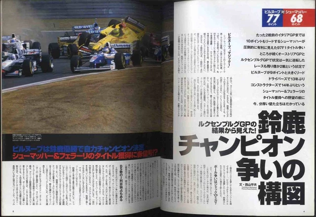 [D1020] 97.10.31 F1 Bulletin Special Edition/Formula 1 Japan Grand Prix ...