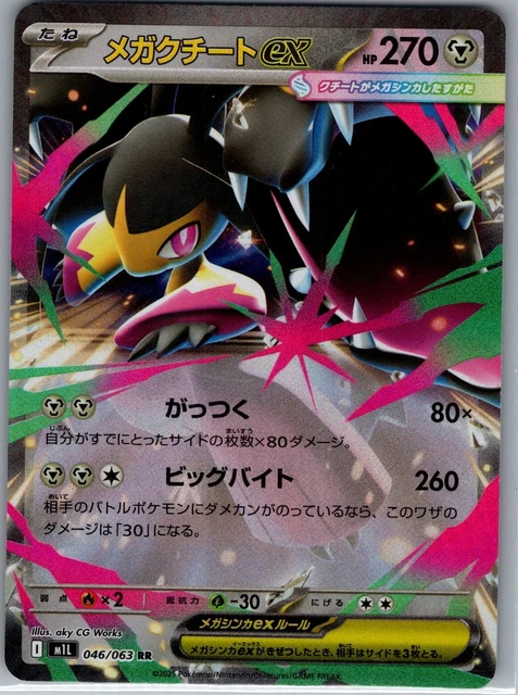 MEGA MAWILE EX 046/063 Japanese m1L: Mega Brave - Pokemon Card - NM £3.50 - PicClick UK