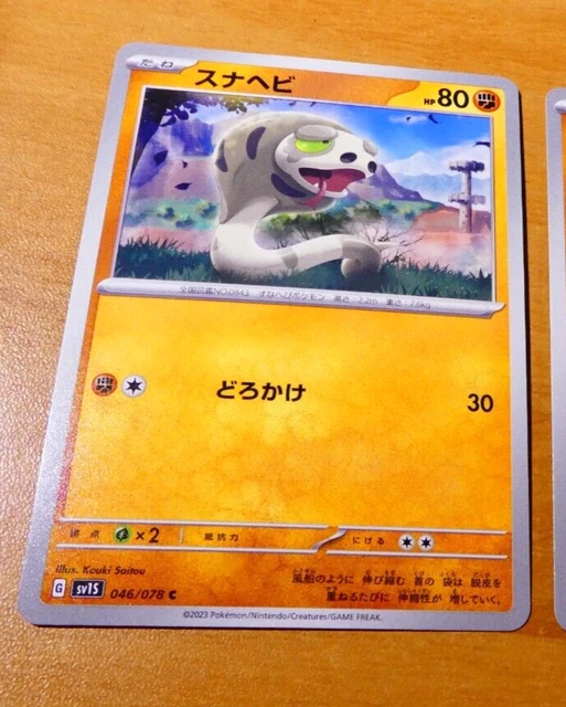 POKEMON SCARLET VIOLET JAPANESE CARD CARTE Silicobra 046/078 SV1S OCG JAPAN MINT EUR 1,99 ...