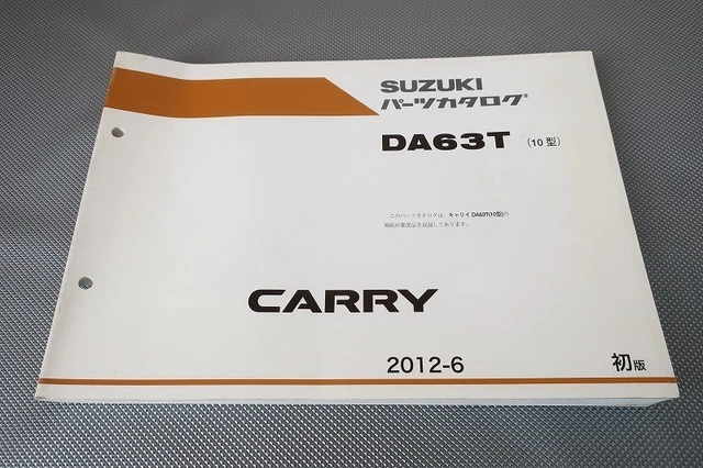 CARRY 10 PARTS List DA63T Carry Carry Carry Light Truck Truck Parts ...