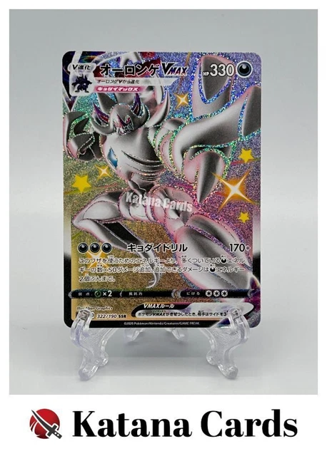 CARTES POKÉMON EX/NM Grimmsnarl VMAX Shiny Super Rare (SSR) 322/190 S4a ...