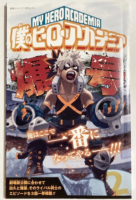 MY HERO ACADEMIA Vol.BAKUGO Special Comic Book Shueisha 2019 Japón ...