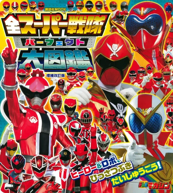 ALL SUPER SENTAI Perfect Encyclopedia Enlarged and Revised Edition ...