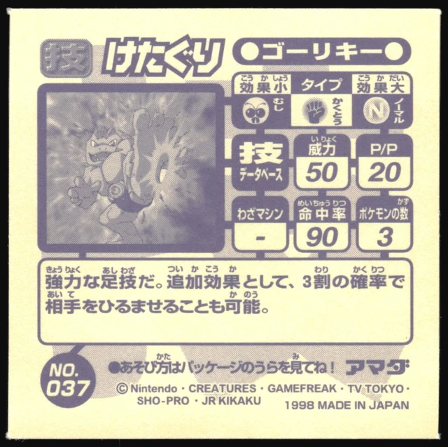 MACHOKE &LOW KICK& 037 Amada Retsuden Strongest Seal Sticker Japanese ...