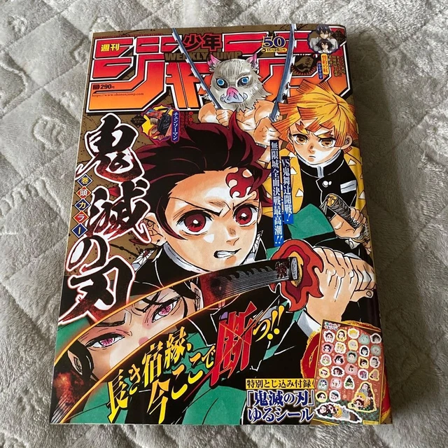WEEKLY SHONEN JUMP 2019 50 Demon Slayer: Kimetsu no Yaiba appendi ...