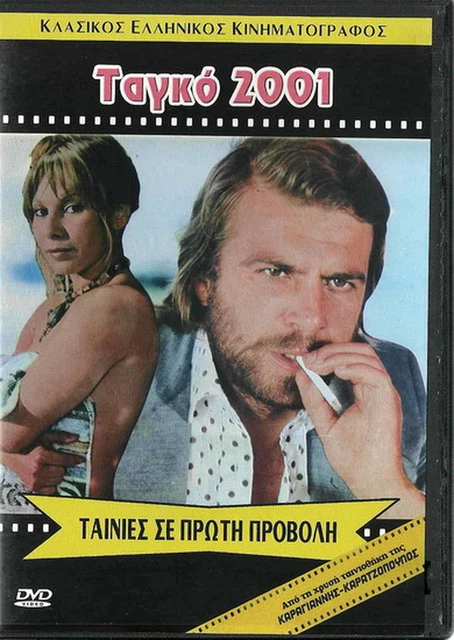 TANGO 2001 (LAKIS Komninos, Erika Raffael, Dorothy Moore, Voulgaridis ...