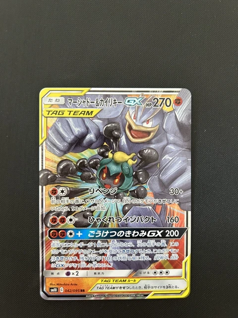 MARSHADOW & MACHAMP GX 042/095 RR - Pokemon Card SM10 Double Blaze ...