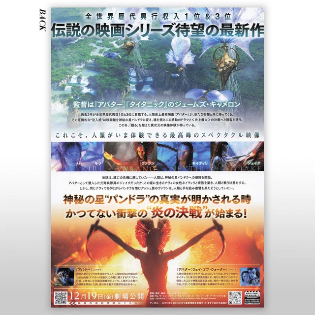 2X SET! AVATAR: Fire and Ash 2025 Movie Flyer Mini poster Chirashi Type ...