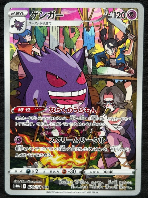 GENGAR 074/071 S10A Dark Phantasma Chr Full Art Rare Pokemon Japanese ...