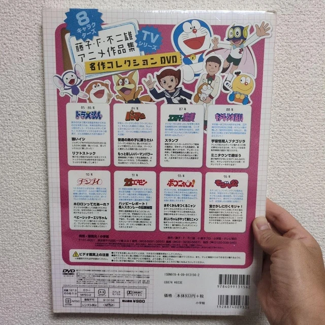NEW FUJIKO F Fujio Masterpiece DVD Doraemon Kiteretsu Encyclopedia ...