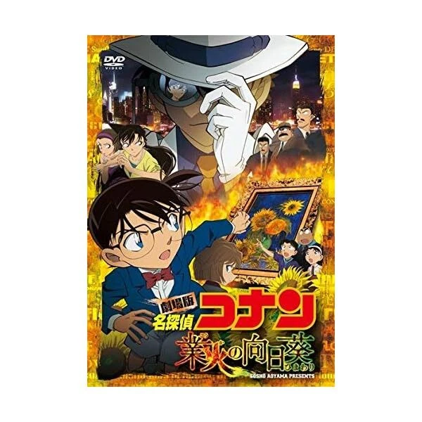 NEW DETECTIVE CONAN Sunflowers of Inferno DVD Japan ONBD-2604 ...