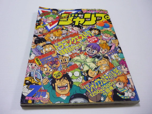 V JUMP 1995 July Issue Dr.Slump Dragon Ballz Gogo Ackman Seiken ...