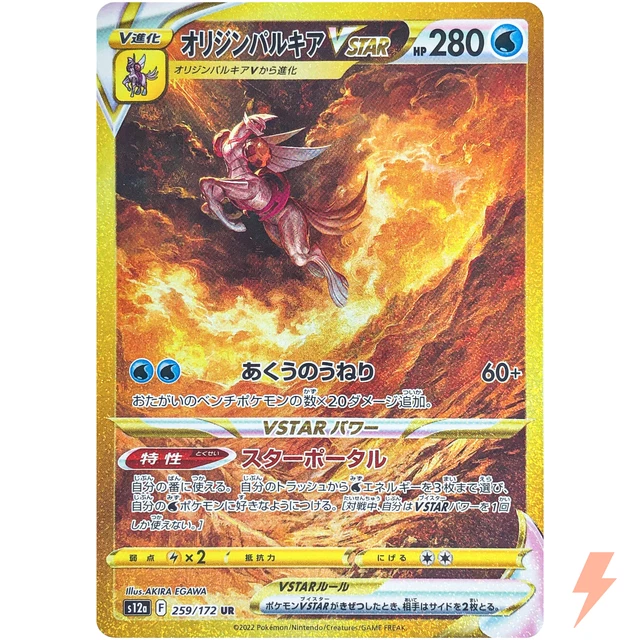 ORIGIN PALKIA VSTAR UR 259/172 S12a VSTAR Universe - Carte Pokemon Japonaise EUR 38,63 - PicClick FR
