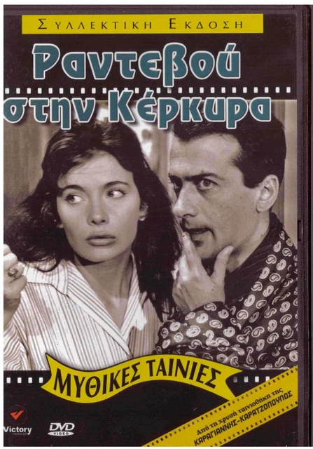 RANDEVOU STIN KERKYRA (Jenny Karezi, Alekos Alexandrakis, Mouskouri) ,Greek DVD $26.16 - PicClick AU
