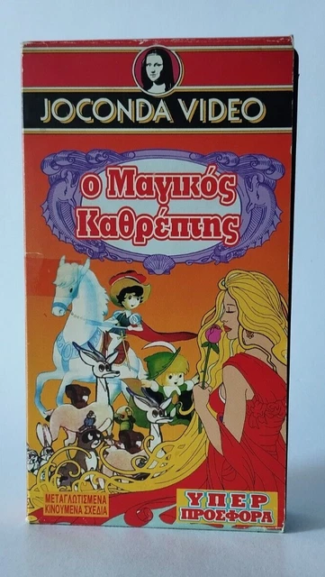 VINTAGE JOCONDA VIDEO VHS Tape Greek audio cartoon The magic mirror 90s ...