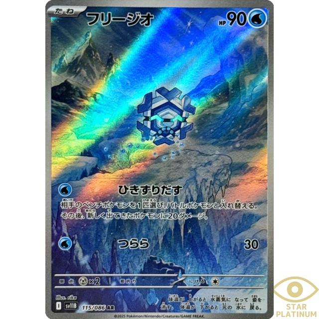 CARTA POKEMON GIAPPONESE Cryogonal AR 115/086 sv11B Black Bolt - quasi nuova EUR 5,28 - PicClick IT
