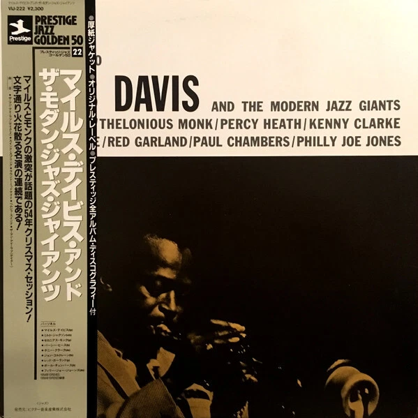 MILES DAVIS - Miles Davis And The Modern Jazz Giants / VG + / LP, album ...